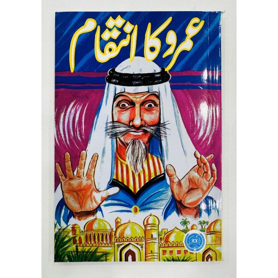 Umro Ayyar Set 10 Books By Akhtar Rizvi | Books of Maqbool Jahangir