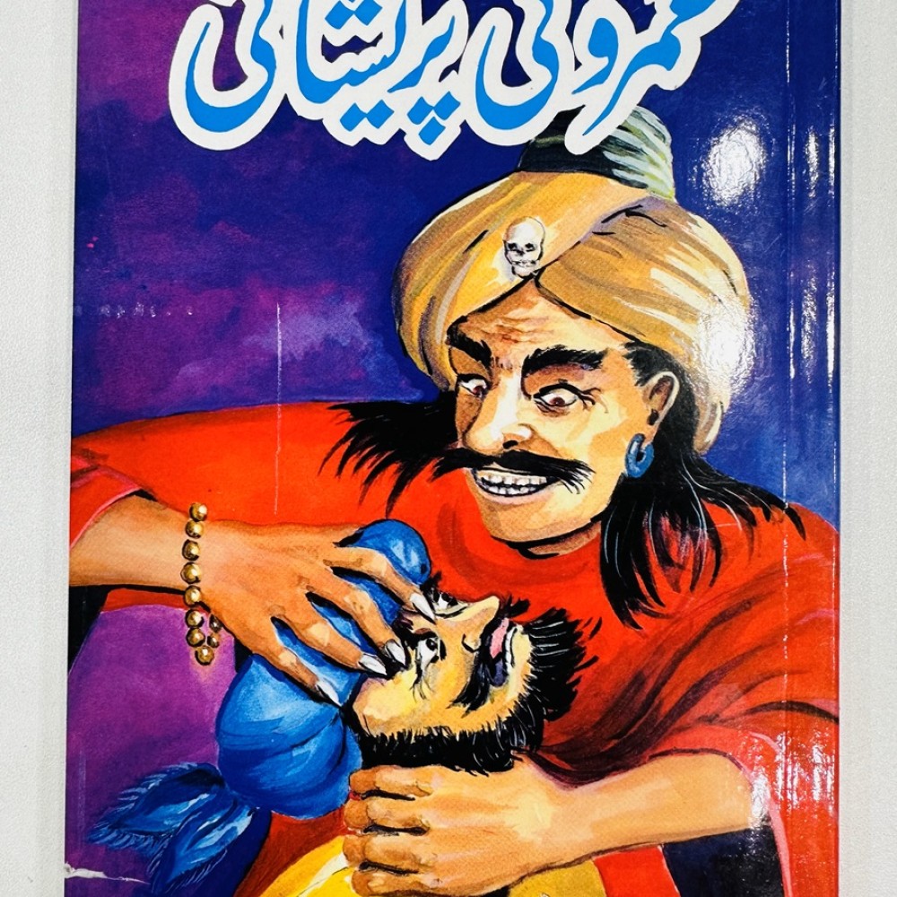 Umro Ayyar Set 10 Books By Akhtar Rizvi | Books of Maqbool Jahangir