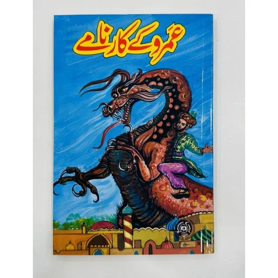 Umro Ayyar Set 10 Books By Akhtar Rizvi | Books of Maqbool Jahangir