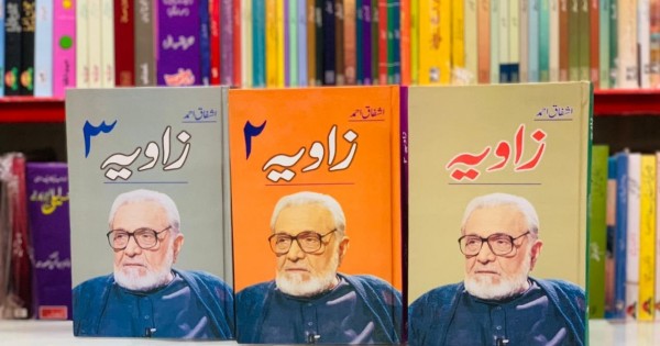 Zavia Complete Set By Ashfaq Ahmad