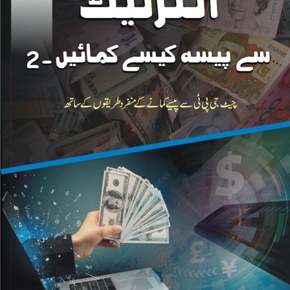 Buy Internet Say Pesa Kesy Kamain? - Part 2 By Zeeshan ul Hassan Usmani ...