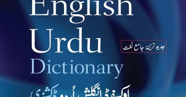 Oxford English Urdu Dictionary