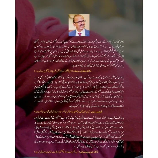 Buy Pakistan Taleem Aur Ikesvin Sadi By Shahid Siddiqui Online| Book of ...
