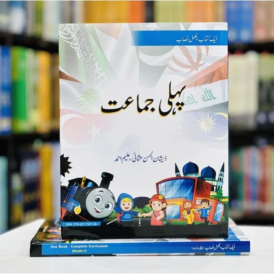 Buy Pehli Jamat By Zeeshan ul Hassan Usmani Online | Books By Zeeshan ...