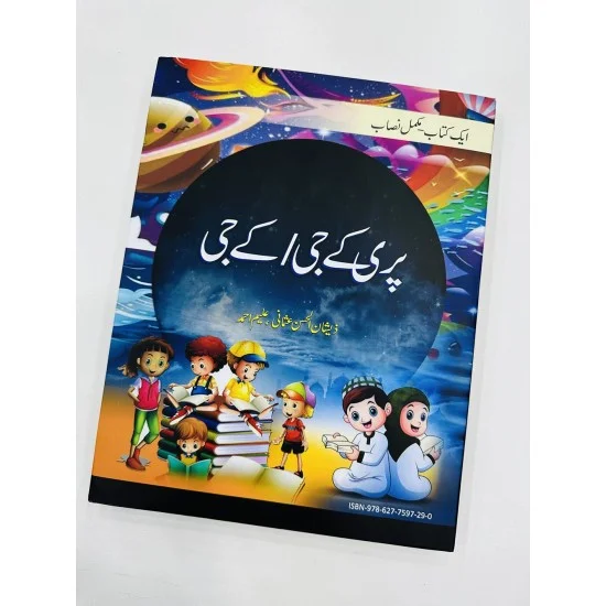Buy Pre KG / KG By Zeeshan ul Hassan Usmani Online | Books By Zeeshan ...