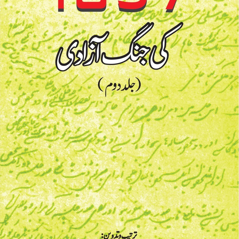 Buy 1857 Ki Jungh Azadi By Dr. Mubarak Ali Online | Books of Dr Mubarak ...