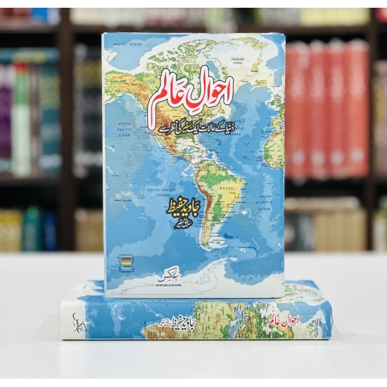 Ahwal e Aalam By Javed Hafeez | Books of Javed Hafez