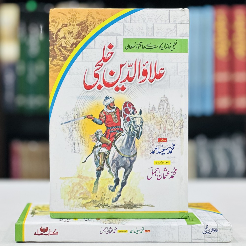 Alauddin Khalji By Muhammad Saeed Ahmed | Books of Muhammad Saeed Ahmed