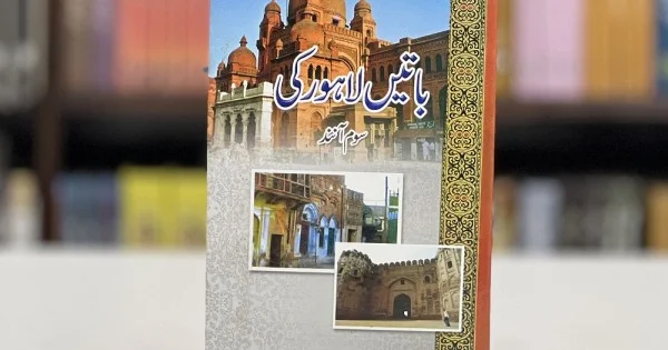 Batain Lahore Ki By Soom Anund | History of Lahore