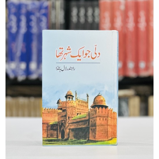 Buy Dilli Jo Ek Shahar Tha By Rajendra Lal Handa Online | Books of ...