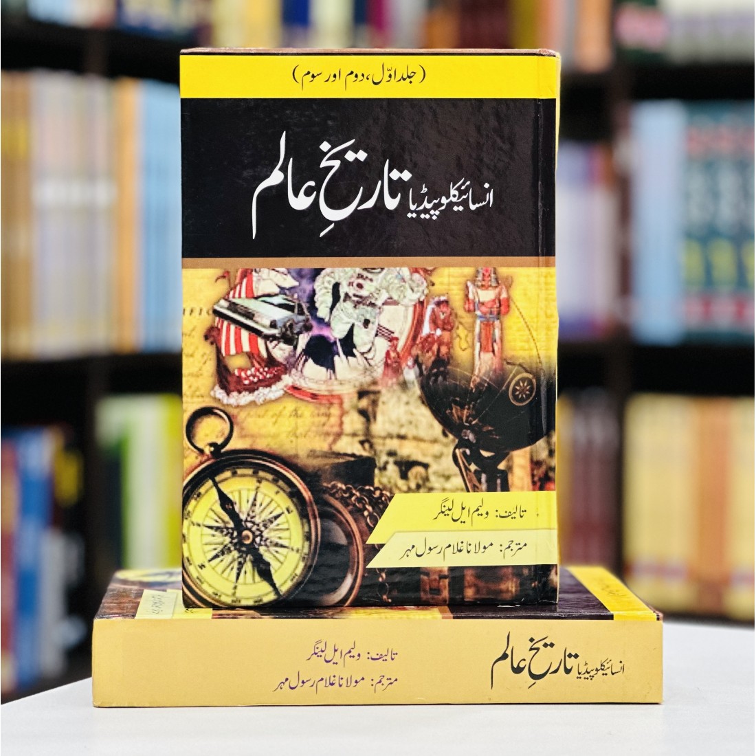 Buy Encyclopedia Tareekh E Aalam (Complete Set) By Ghulam Rasool Mehr ...