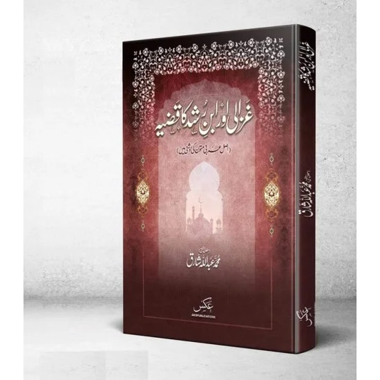 Buy Ghazali Aur Ibn e Rushad Ka Qazia By Muhammad Abdullah Shariq Onlline