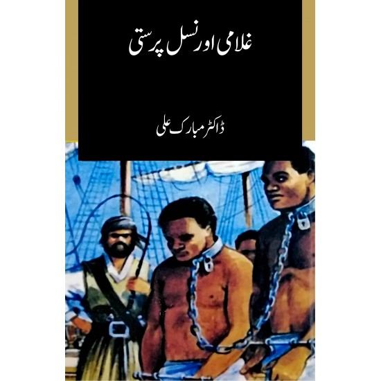 Ghulami Aur Nasal Parasti By Dr.Mubarak Ali | Books of Dr Mubarak Ali