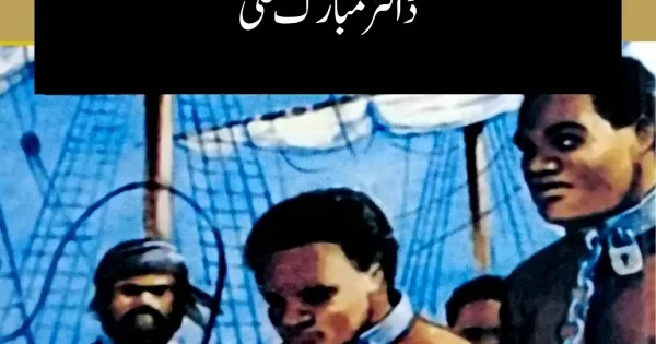 Ghulami Aur Nasal Parasti By Dr.Mubarak Ali | Books of Dr Mubarak Ali