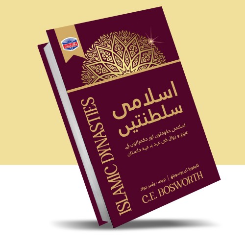 Sultan Salahuddin Ayyubi By Aslam Rahi MA By Aslam Rahi MA | Books of ...