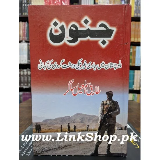 Junoon By Tariq Ismail Sagar | Books of Tariq Ismail