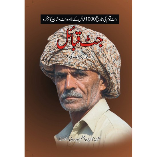 Jutt Qabai By Kamran Azam Sohdrvi | History of Jutt