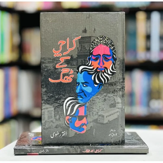 Karachi Kay Thag By Akhtar Rizvi | Histiry of Akhtar Rizvi