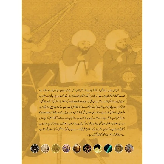 Kitab Al Urooj By Rashid Shaz | تہزیب کے قرآنی سفر کا ایک چشم کشا تزکرہ