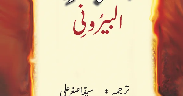 Kitab Ul Hind By Al Biruni | Books of Al Biruni | Translated By Syed ...