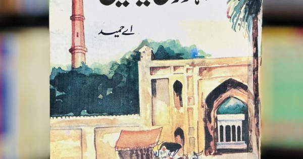 Buy Lahore Ki Yadain By A Hameed Online | Books of A Hamed | A Hamid