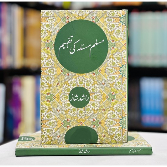 Muslim Masela Ki Tafheem By Rashid Shaz | Books Of Rashid Shaz