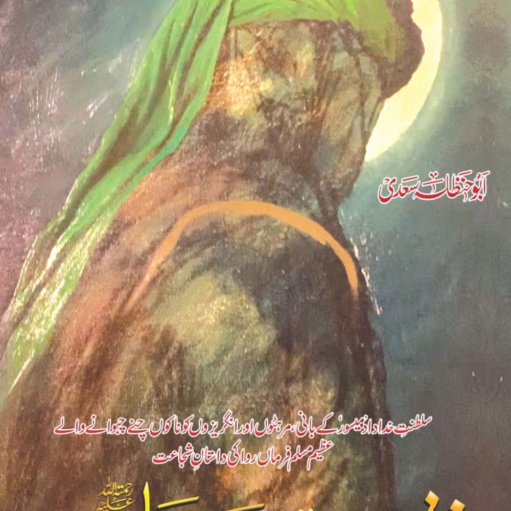 Nawab Haider Ali By Abu Hanzla Sadi Online | Books of Abu Hanzla Sadi