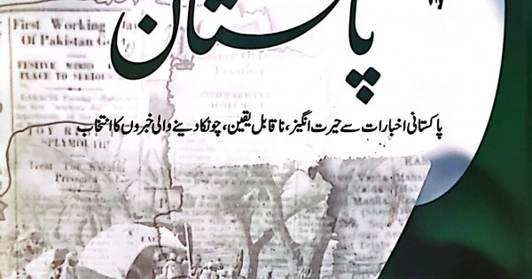 Pakistan Muhammad Saeed | Book of Muhammad Saeed