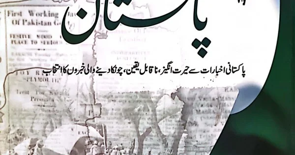 Pakistan Muhammad Saeed | Book of Muhammad Saeed