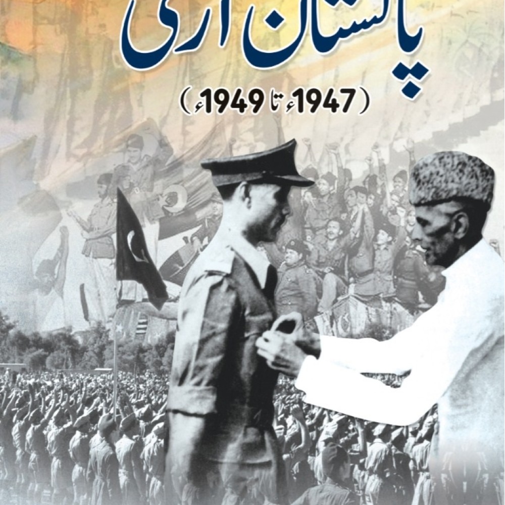 Buy Pakistan Army 1947 To 1947 By Maj Gen. Shaukat Raza | Translated By ...