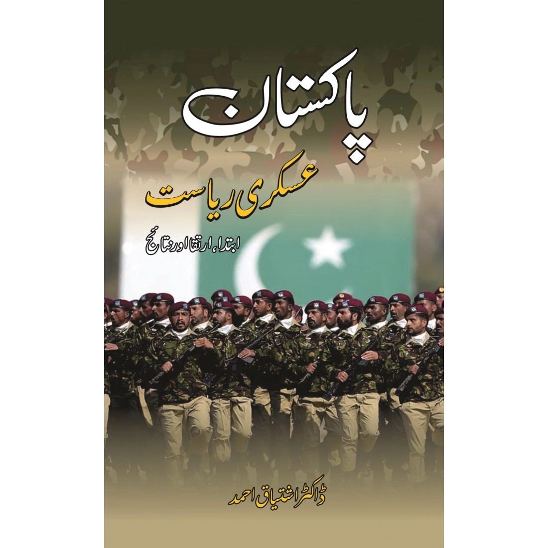Pakistan Askari Riasat : Ibtada, Irtaqa Aur Nataej By Dr. Ishtiaq Ahmed