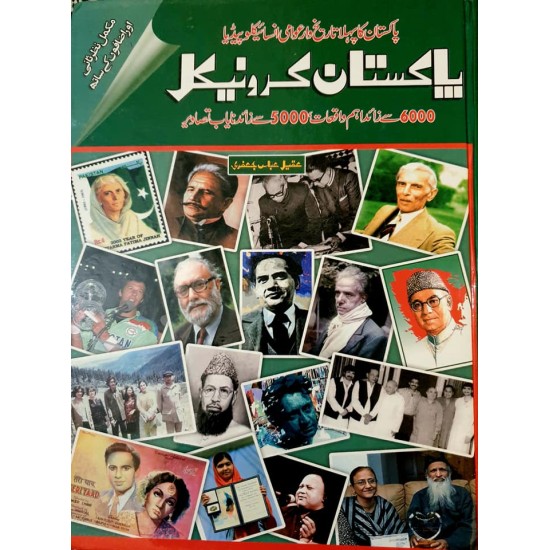Buy Pakistan Chronicle By Aqeel Abbas Jafari Online | Books of Aqeel ...