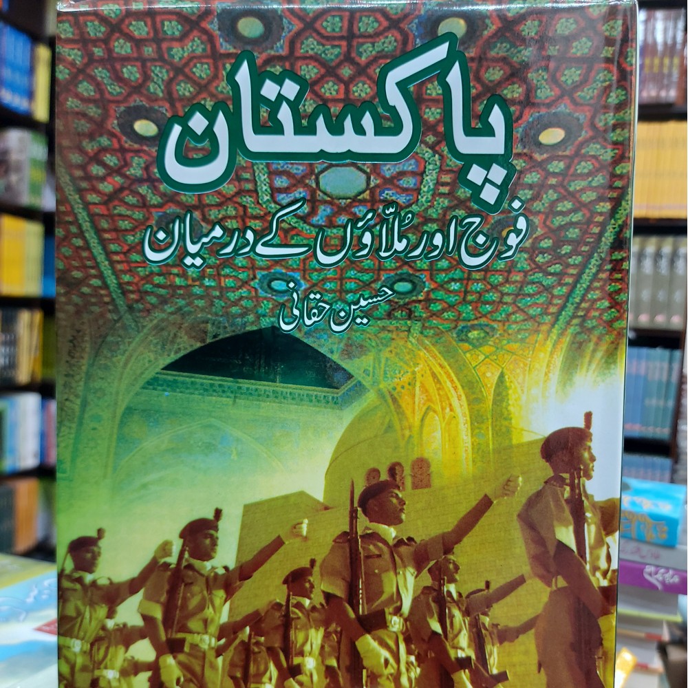 Buy Pakistan Fooj Aur Mulawn Kay Darmiyan By Husain Haqqani | Books of ... Buy Pakistan Fooj Aur Mulawn Kay Darmiyan By Husain Haqqani | Books of ...