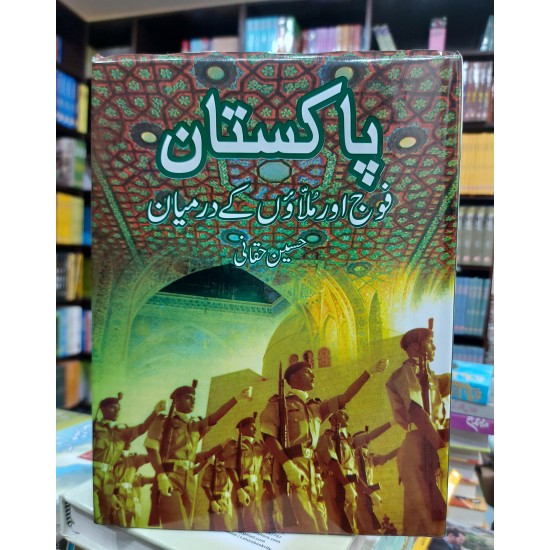 Buy Pakistan Fooj Aur Mulawn Kay Darmiyan By Husain Haqqani | Books of ... Buy Pakistan Fooj Aur Mulawn Kay Darmiyan By Husain Haqqani | Books of ...
