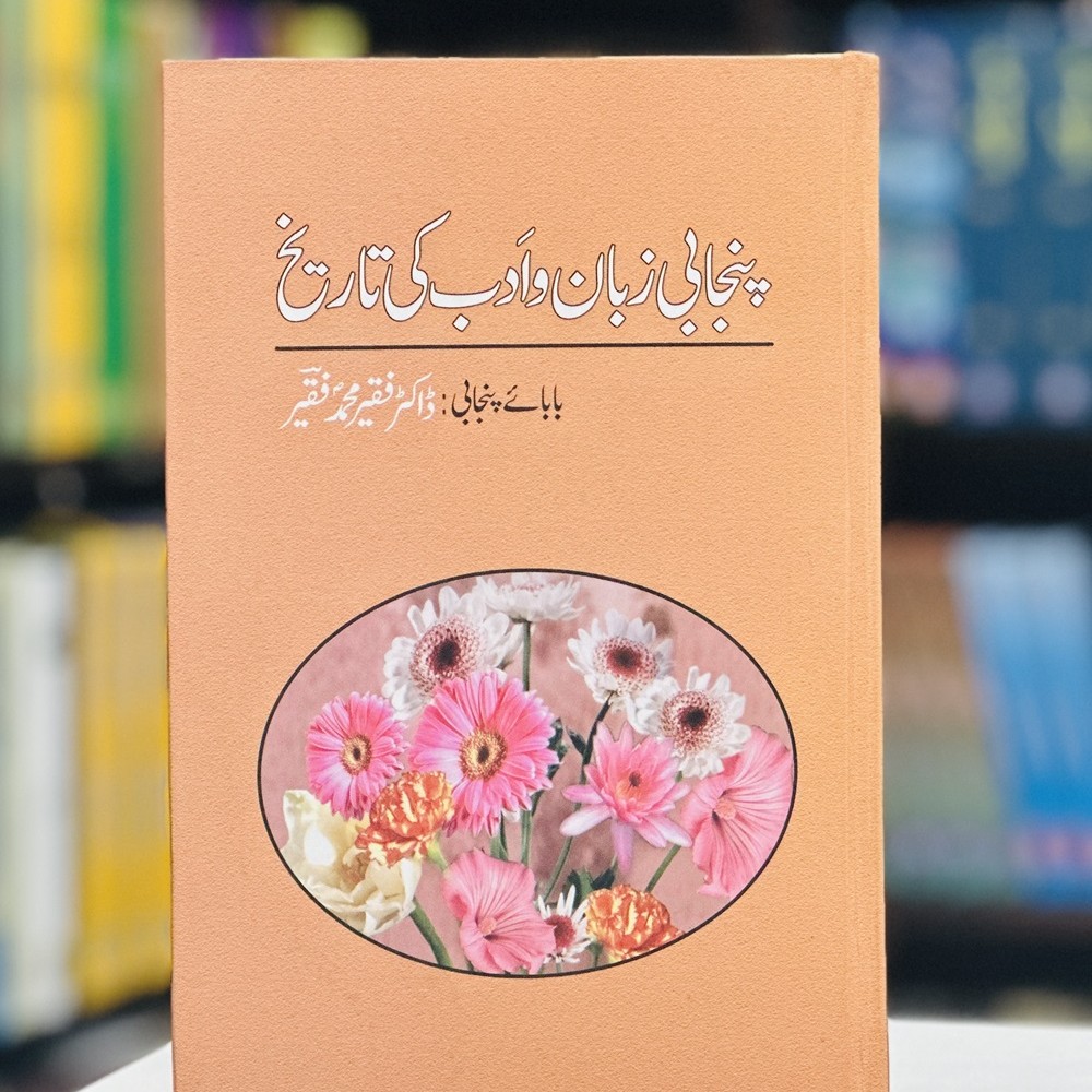 Punjabi Zuban o Adab ki Tareekh By Dr. Faqir Muhammad Faqir | History ... Punjabi Zuban o Adab ki Tareekh By Dr. Faqir Muhammad Faqir | History ...