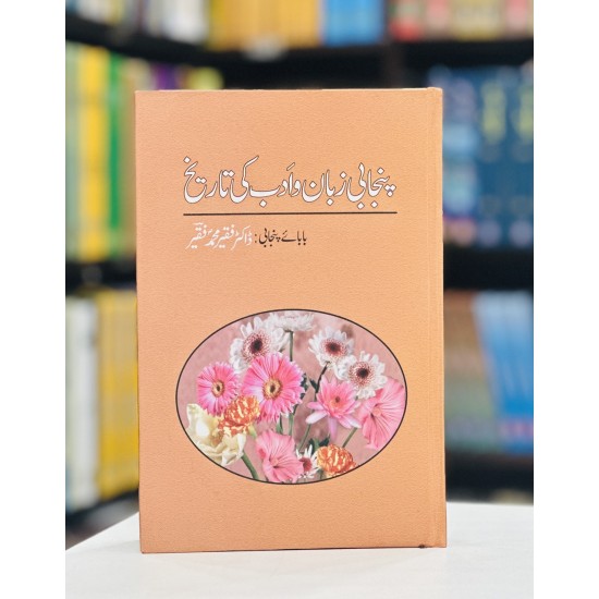Punjabi Zuban o Adab ki Tareekh By Dr. Faqir Muhammad Faqir | History ...