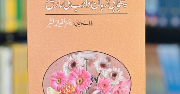 Punjabi Zuban o Adab ki Tareekh By Dr. Faqir Muhammad Faqir | History ...
