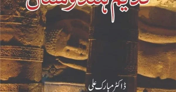 Buy Qadeem Hindustan By Dr. Mubarak Ali Online | Books of Dr Mubarak Ali