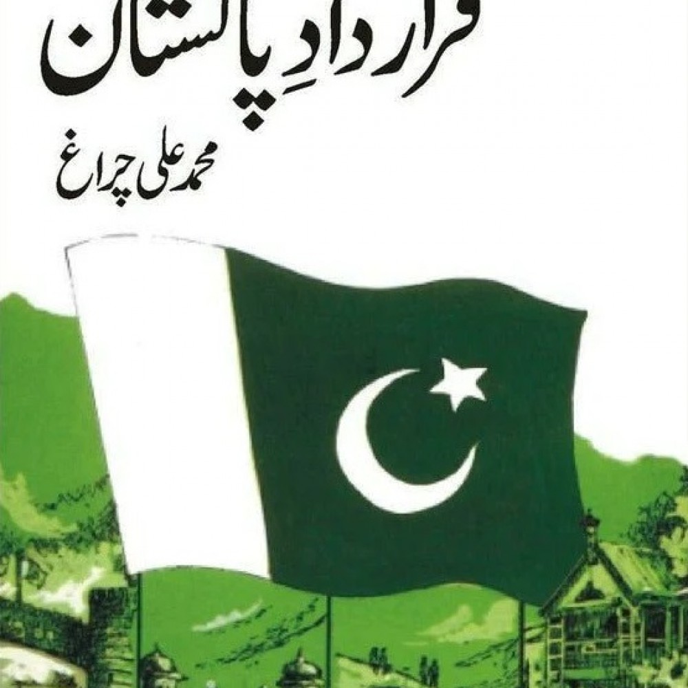 Qarar Dad e Pakistan By Muhammad Ali Chragh | Books of Mohammad Ali chiragh