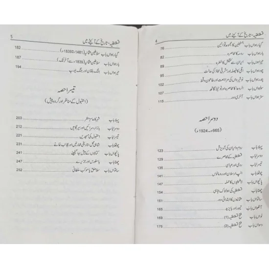 Qustuntunia Tarekh Ky Ainy Main By Harold Albert Lamb | Qustuntunia By ...