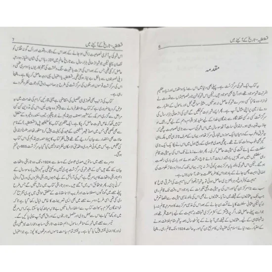 Qustuntunia Tarekh Ky Ainy Main By Harold Albert Lamb | Qustuntunia By ...