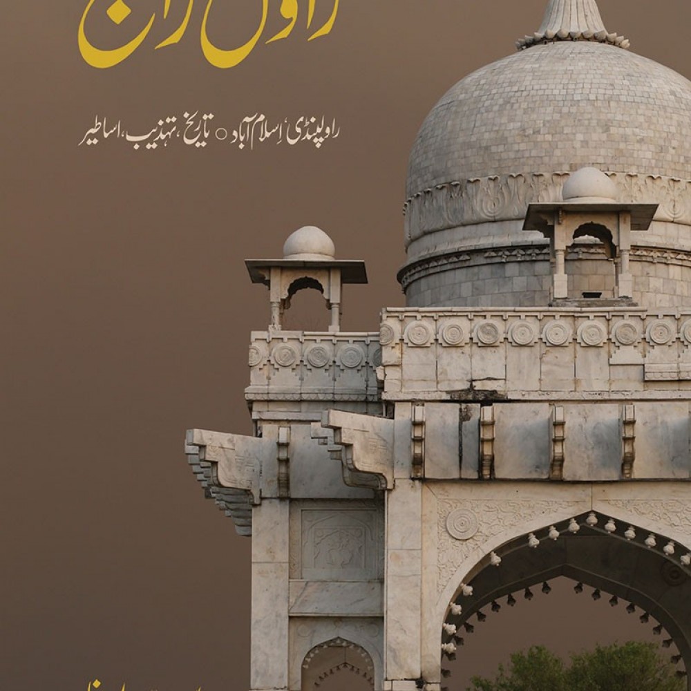 Rawal Raj By Sajjad Azhar | Books of Sajjad Azhar - Largest Online Book ...
