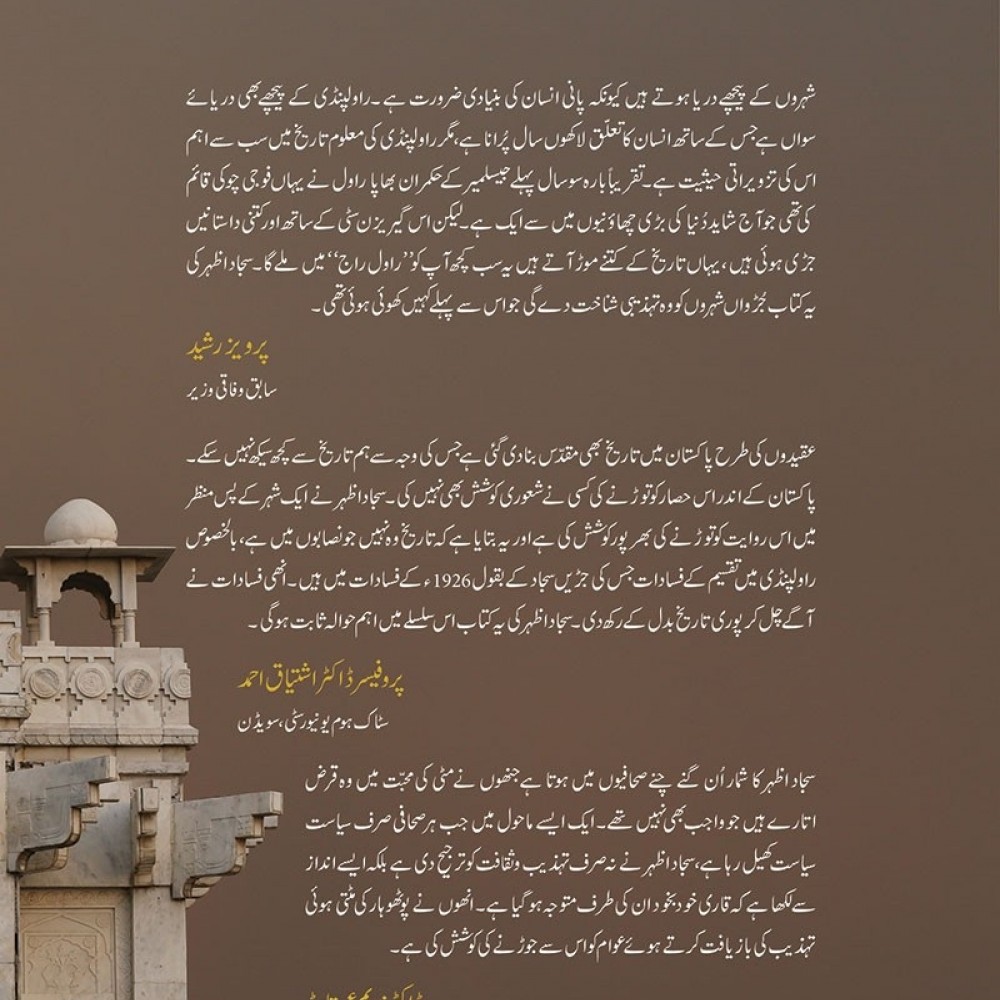 Rawal Raj By Sajjad Azhar | Books of Sajjad Azhar - Largest Online Book ...