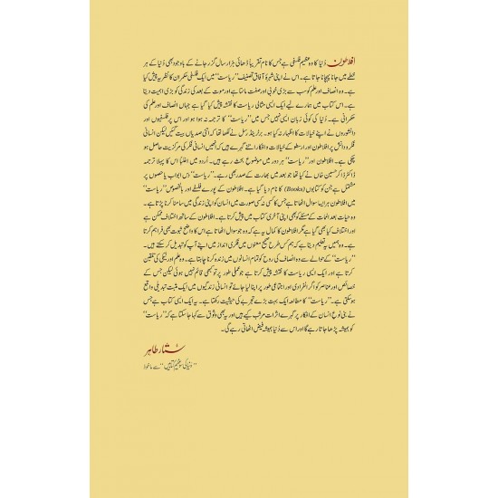 Riasat (Deluxe Edition) By Aflatoon | Books of Aflatoon | Urdu ...