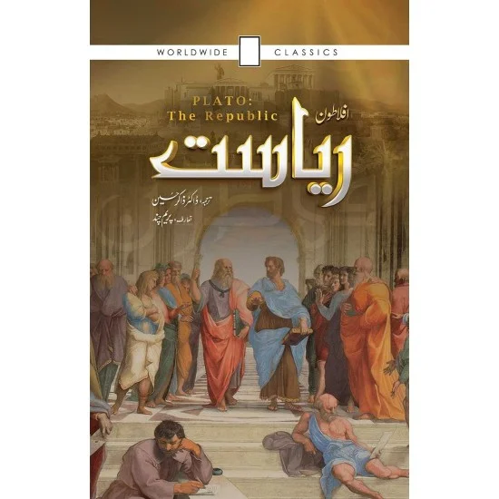 Riasat (Deluxe Edition) By Aflatoon | Books of Aflatoon | Urdu ...