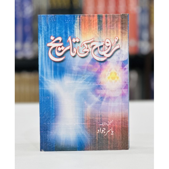 Buy Rooh Ki Tareekh By Yasir Jawad Online | Books Of Yasir Jawad