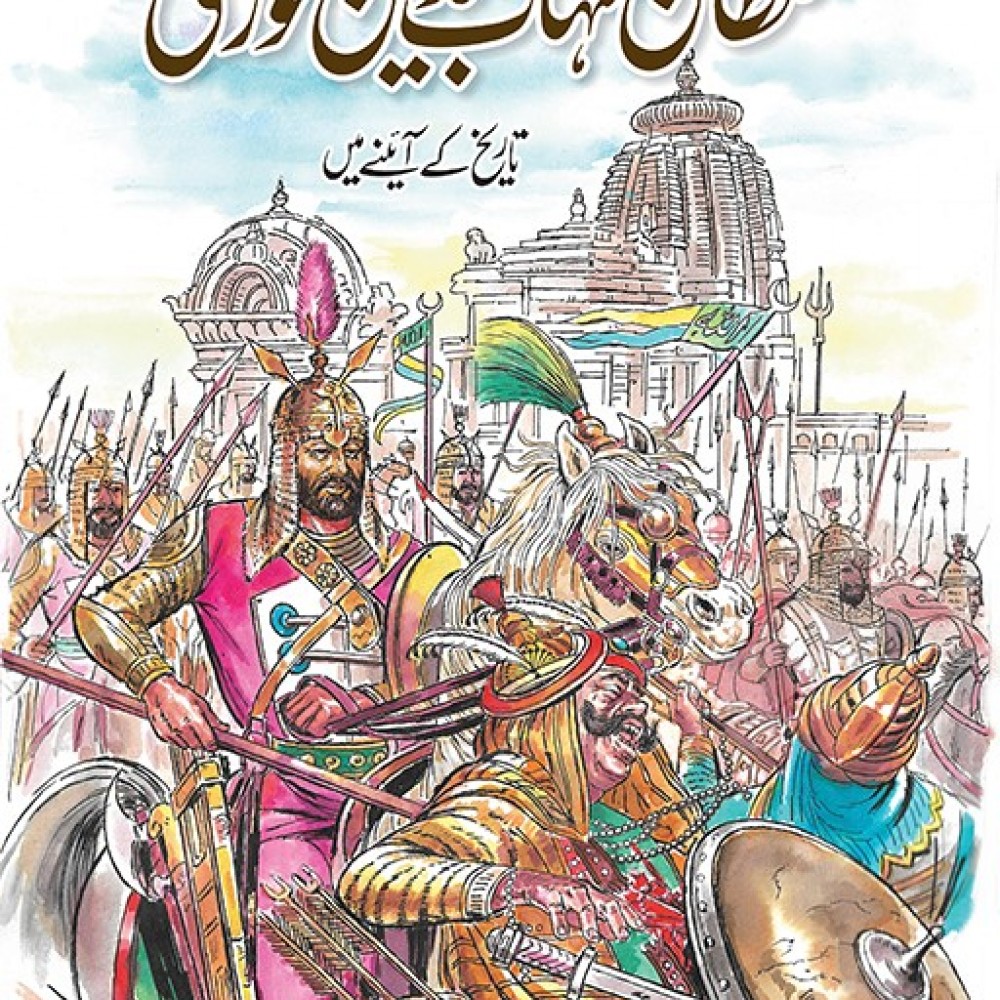 Shahab Ud Din Ghori - Online Book Store - Online Books Link Shop