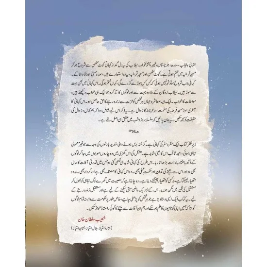 Silab Ki Kahani - Kuch Un Kahi Kuch Hamari ZubaniBy Dr. Muhammad Amjad ...