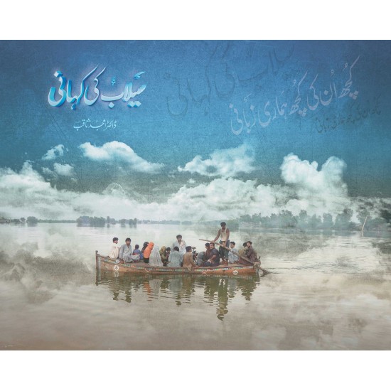 Silab Ki Kahani - Kuch Un Kahi Kuch Hamari ZubaniBy Dr. Muhammad Amjad ...