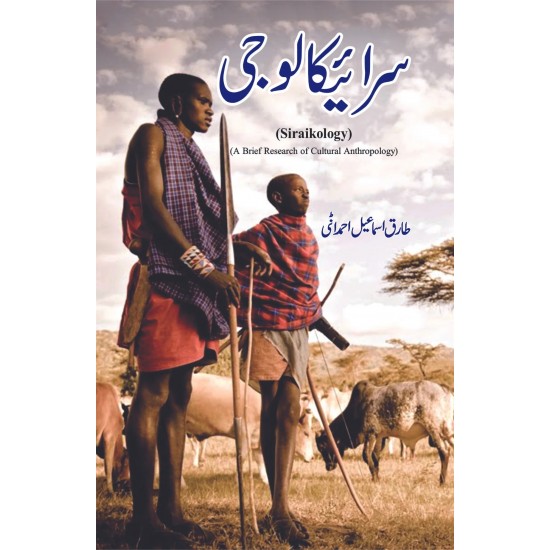 Siraikology By Tariq Ismail Ahmedni | Book in Saraiki Language